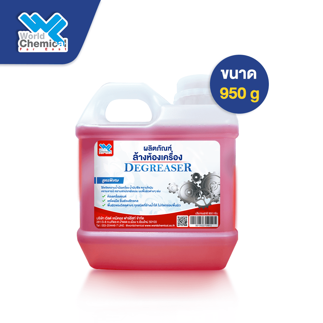 ผลิตภัณฑ์ล้างห้องเครื่อง Degreaser ขนาด 950 g.